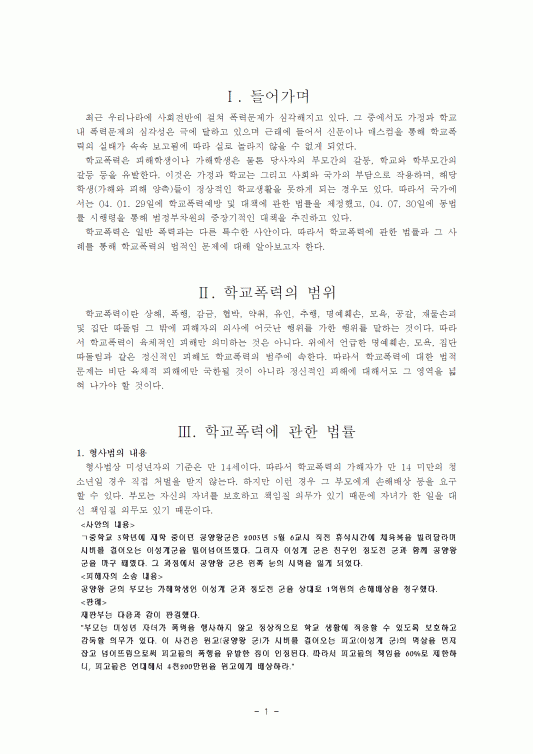 학교폭력에 관한 법률