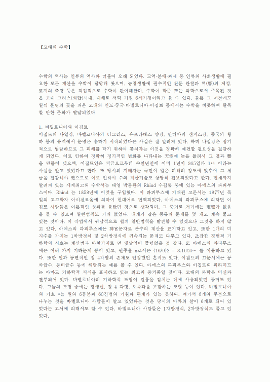 수학사 총정리