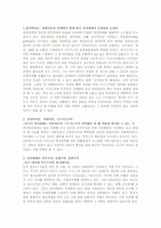 정치학개론 레포트 자료