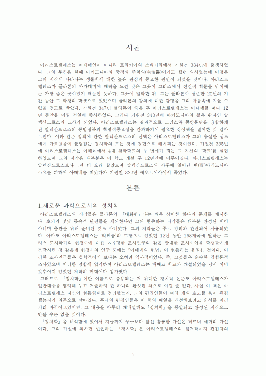 아리스토텔레스의 정치학과 정치기술
