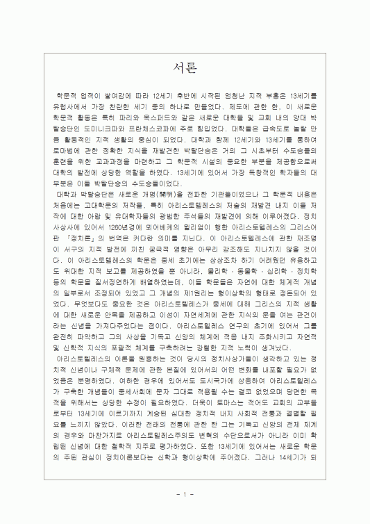 토마스아퀴나스