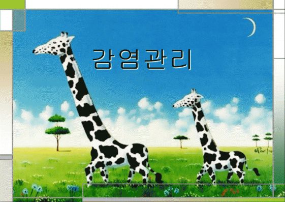 감염관리에 대하여 조사, 분석한 PPT