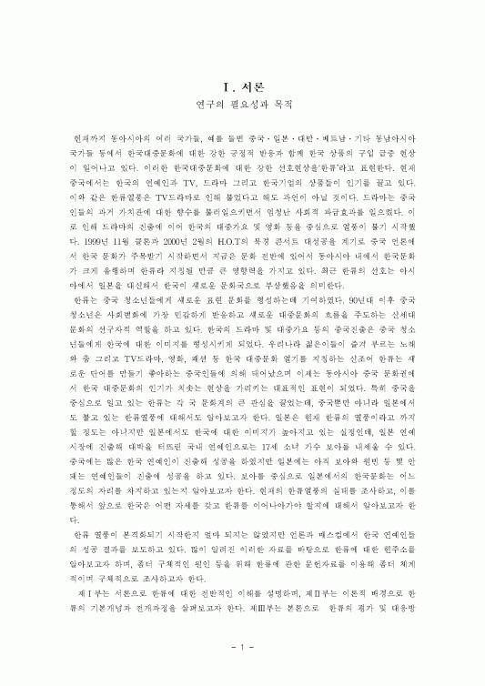 중국과 일본에 부는 한류 열풍