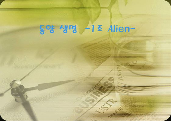동양생명 기업분석