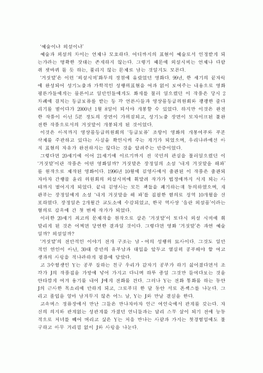 거짓말의 예술성