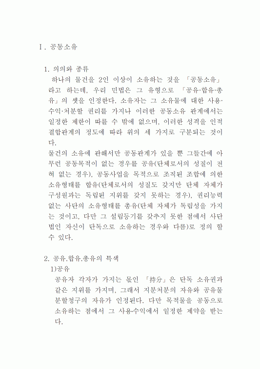 공유합유총유