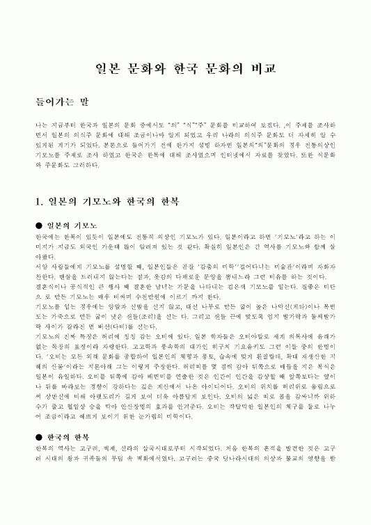 일본문화와 한국문화의 비교