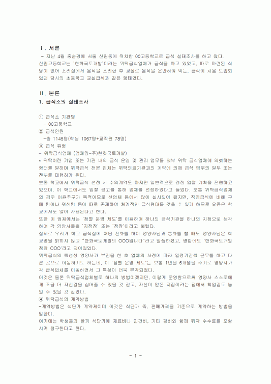 급식소의 실태조사