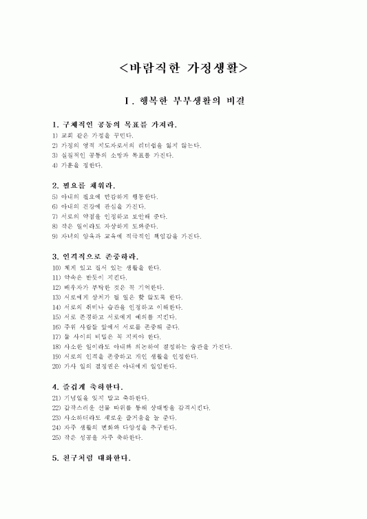 바람직한 가정생활