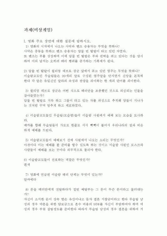 비상게엄 레포트 자료