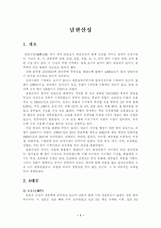 미술감상법 - 남한산성