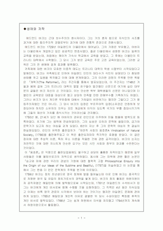 에드먼드 버크의 정치사상