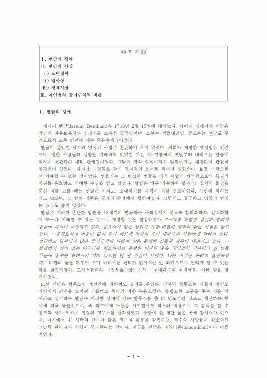 벤담의 정치사상