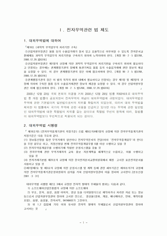 인터넷과 법률의 상관관계