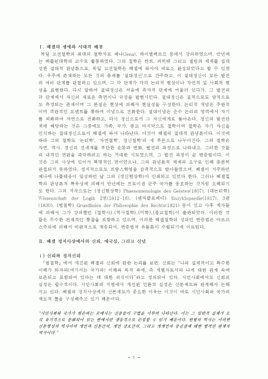 헤겔의 정치 철학
