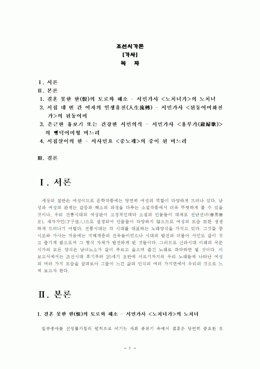 조선시가론 [가사]