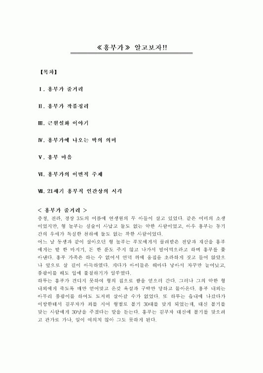 <흥부가> 알고보자!!