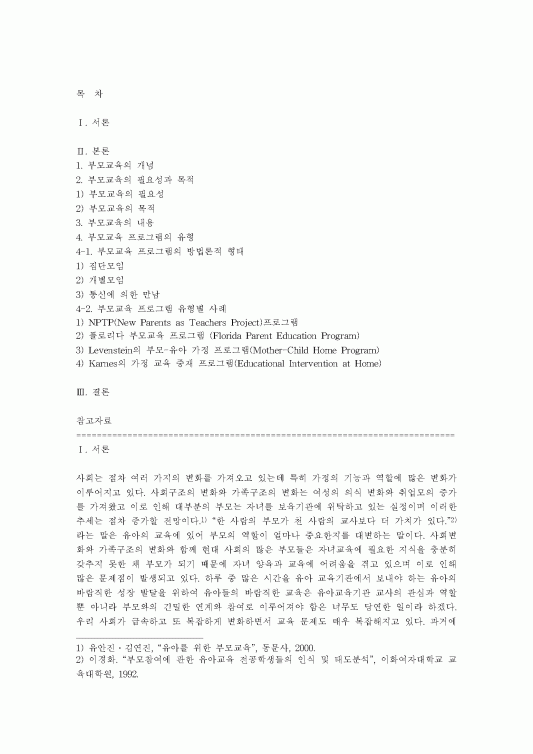유아교육기관중심 부모교육 참고자료