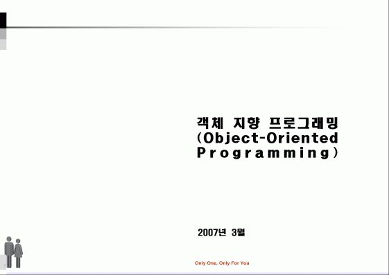 객체 지향 프로그래밍