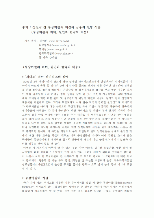 FTA와 통상마찰