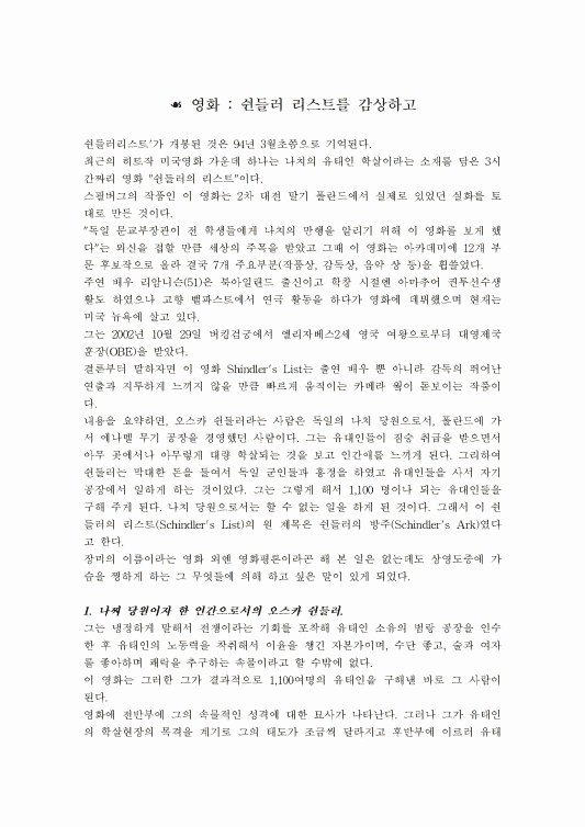 쉰들러리스트 영화 감상문