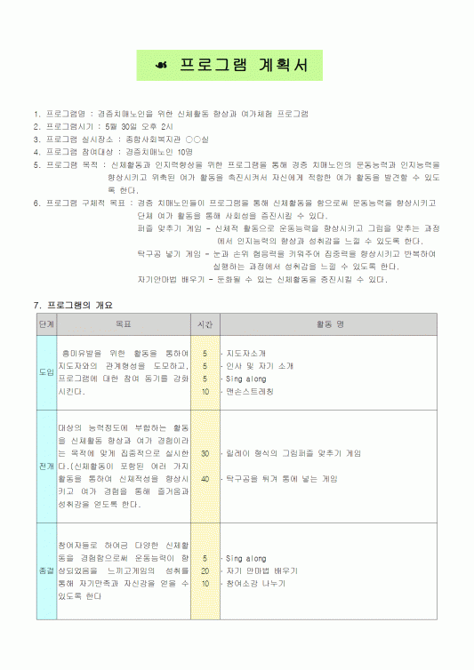 레크레이션 프로그램 계획서