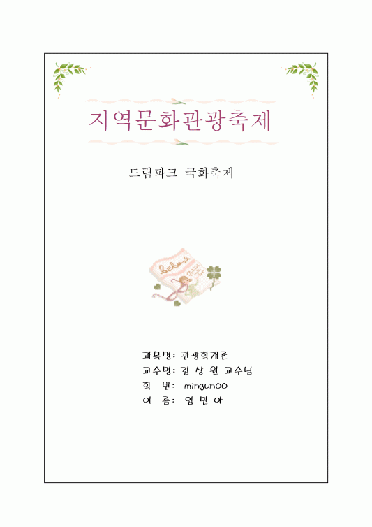 지역문화관광축제