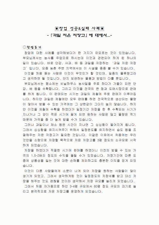 창업 성공 실패 사례