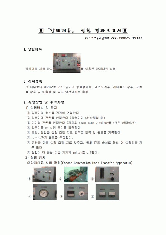 강제대류 실험보고서