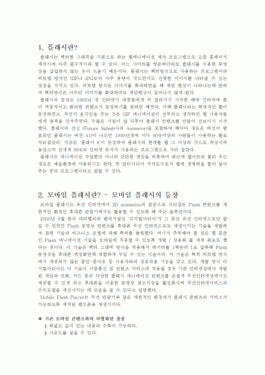 모바일 플래시