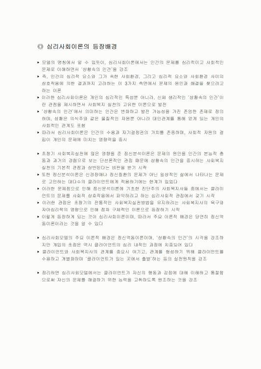 심리사회이론의 개입기술 및 사례분석