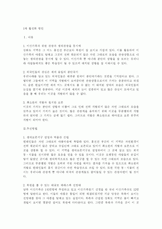 강화도 활성화방안