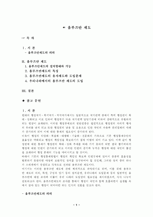 옴부즈만 제도