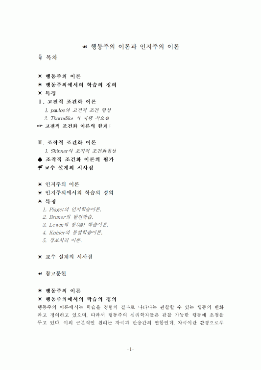 행동주의 이론과 인지주의 이론