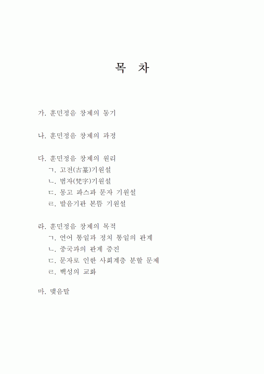 훈민정음 창제의 정치사적 의의