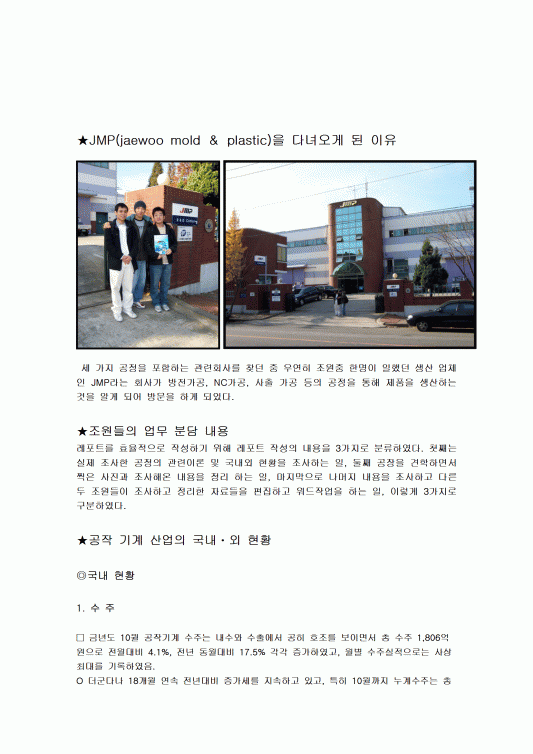기계공작법 레포트(회사방문 조사)