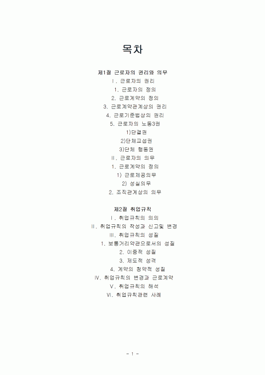 노사관계론 [인문과학]