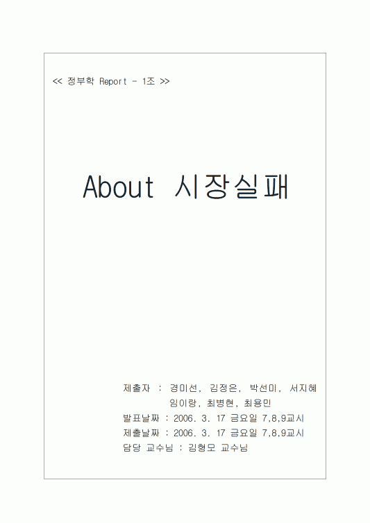 [사회] 시장실패