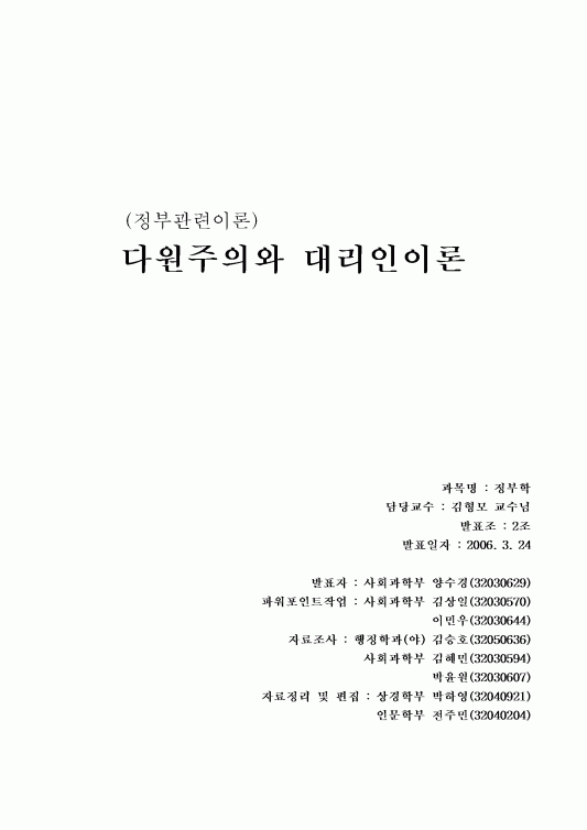 다원주의와 대리인 이론