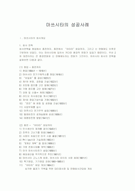 마쓰시다 레포트 자료