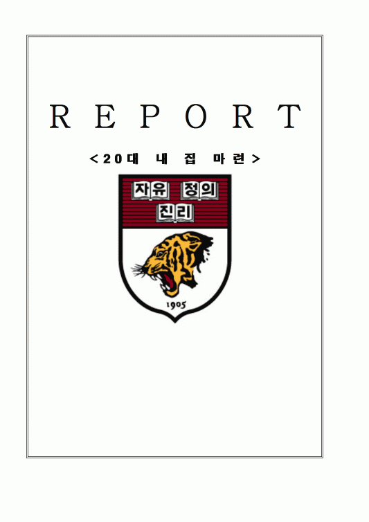 20대 내집마련, 재테크, 부동산, 경제,