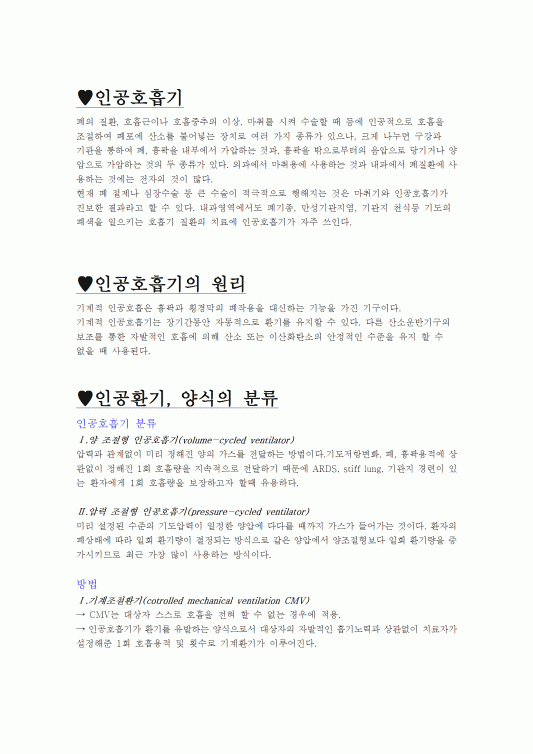 인공호흡기 레포트 자료