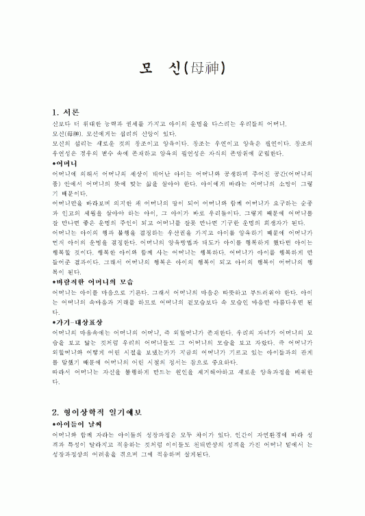 가족복지 - 가족치료