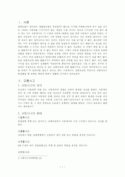 교통사고의 책임