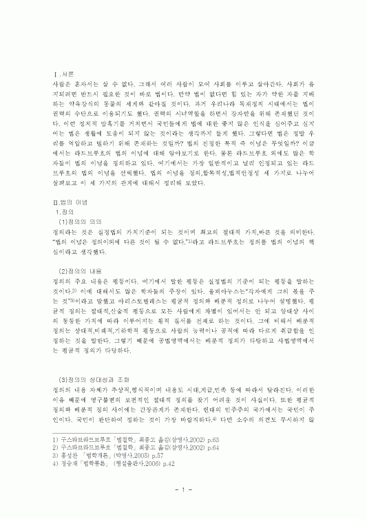 법의 이념 [사회과학]