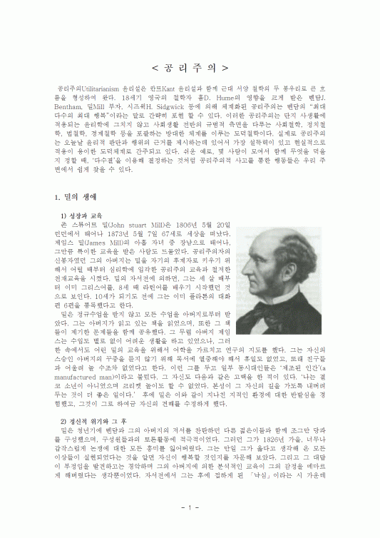 공 리 주 의 레포트 자료