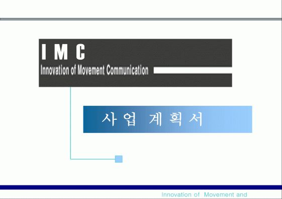 스포츠 웹사이트 관련 사업계획서