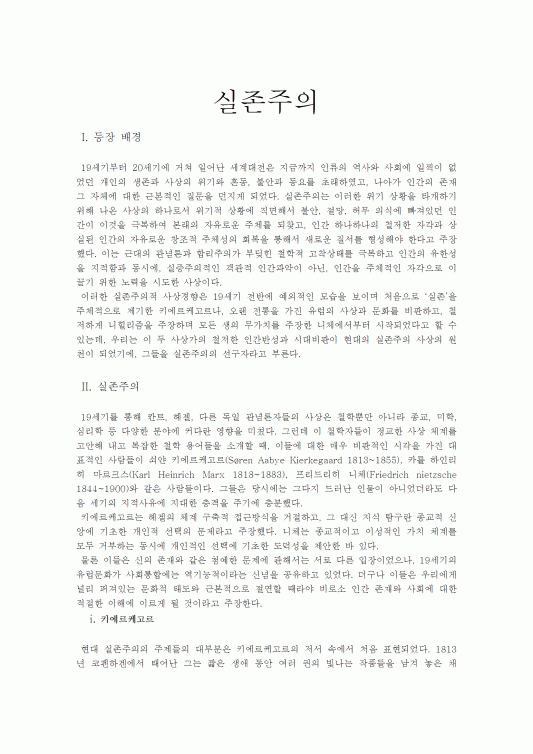 실존주의 [사회과학]