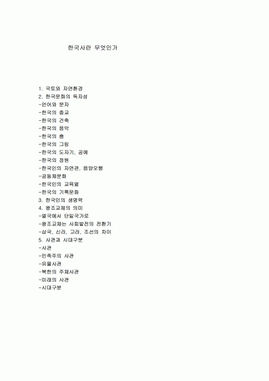 한국사란 무엇인가