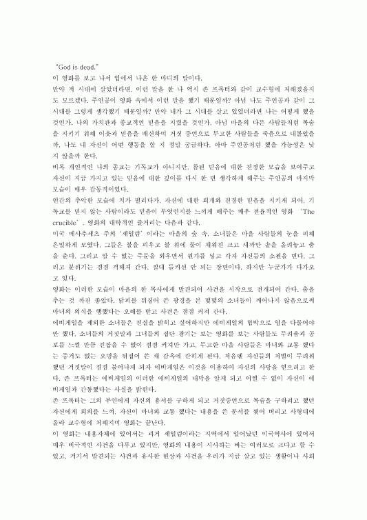 페미니즘, 메카시즘,인종차별주의,신정정치
